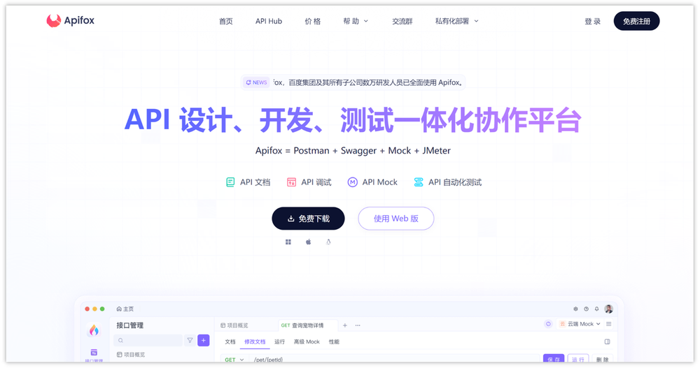 cURL 命令在线生成工具推荐 —— Apifox