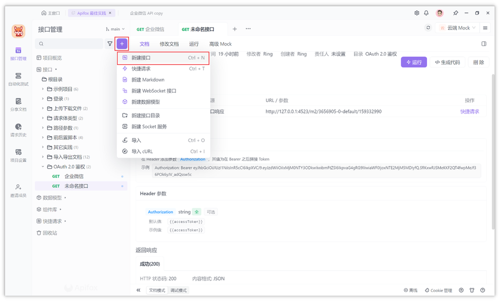 cURL 命令在线生成工具推荐 —— Apifox