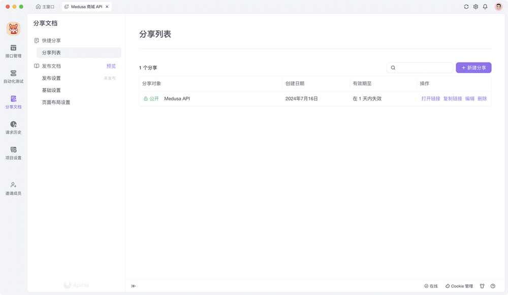 API 规范 Spec 工具推荐——Apifox
