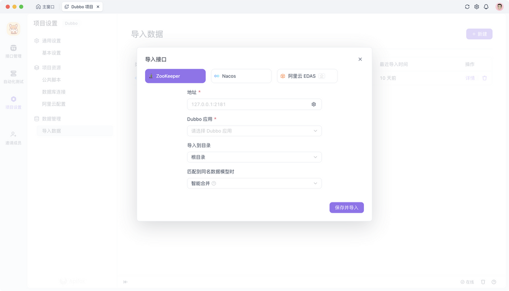 好用的 Dubbo 测试工具 Apifox 推荐
