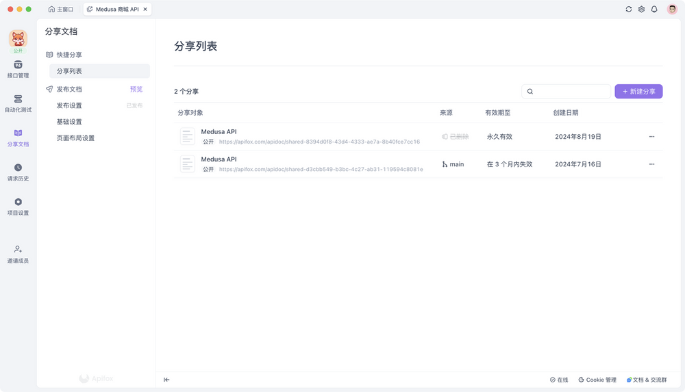 OpenAPI GUI 客户端工具 Apifox 推荐