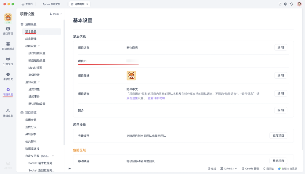 Cursor + Apifox MCP Server：借助 AI 与 API 文档高效编写代码