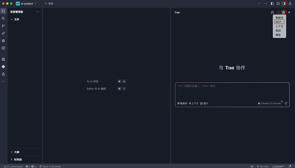 Trae 中怎么使用 MCP？图文教程