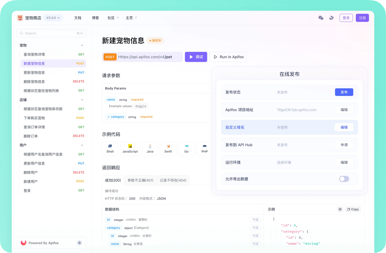 API 规范 Spec 工具推荐——Apifox