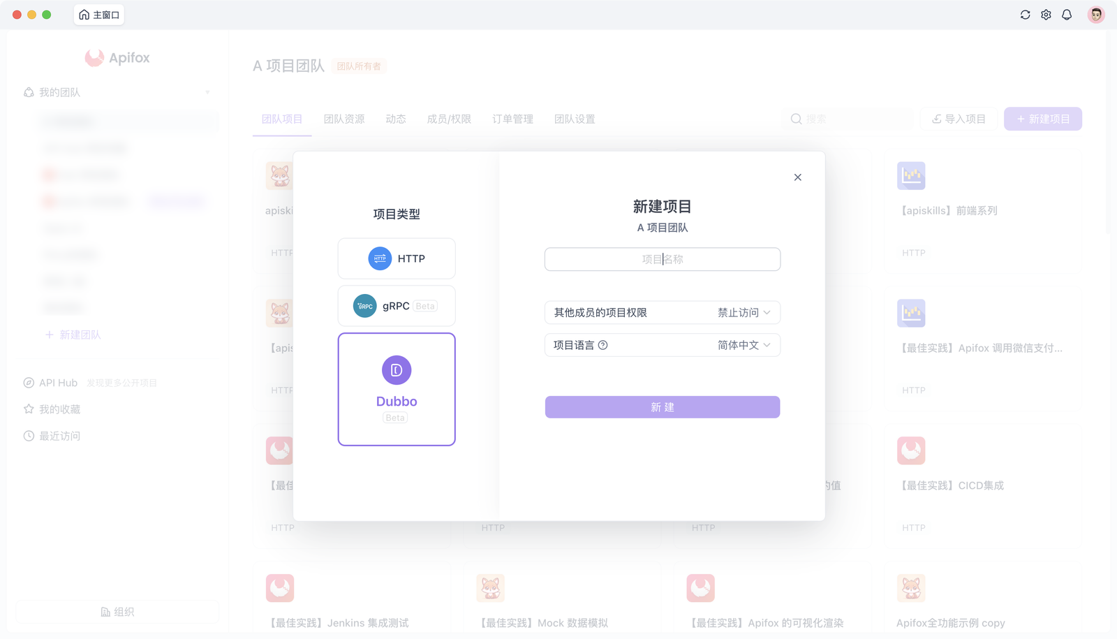好用的 Dubbo 测试工具 Apifox 推荐