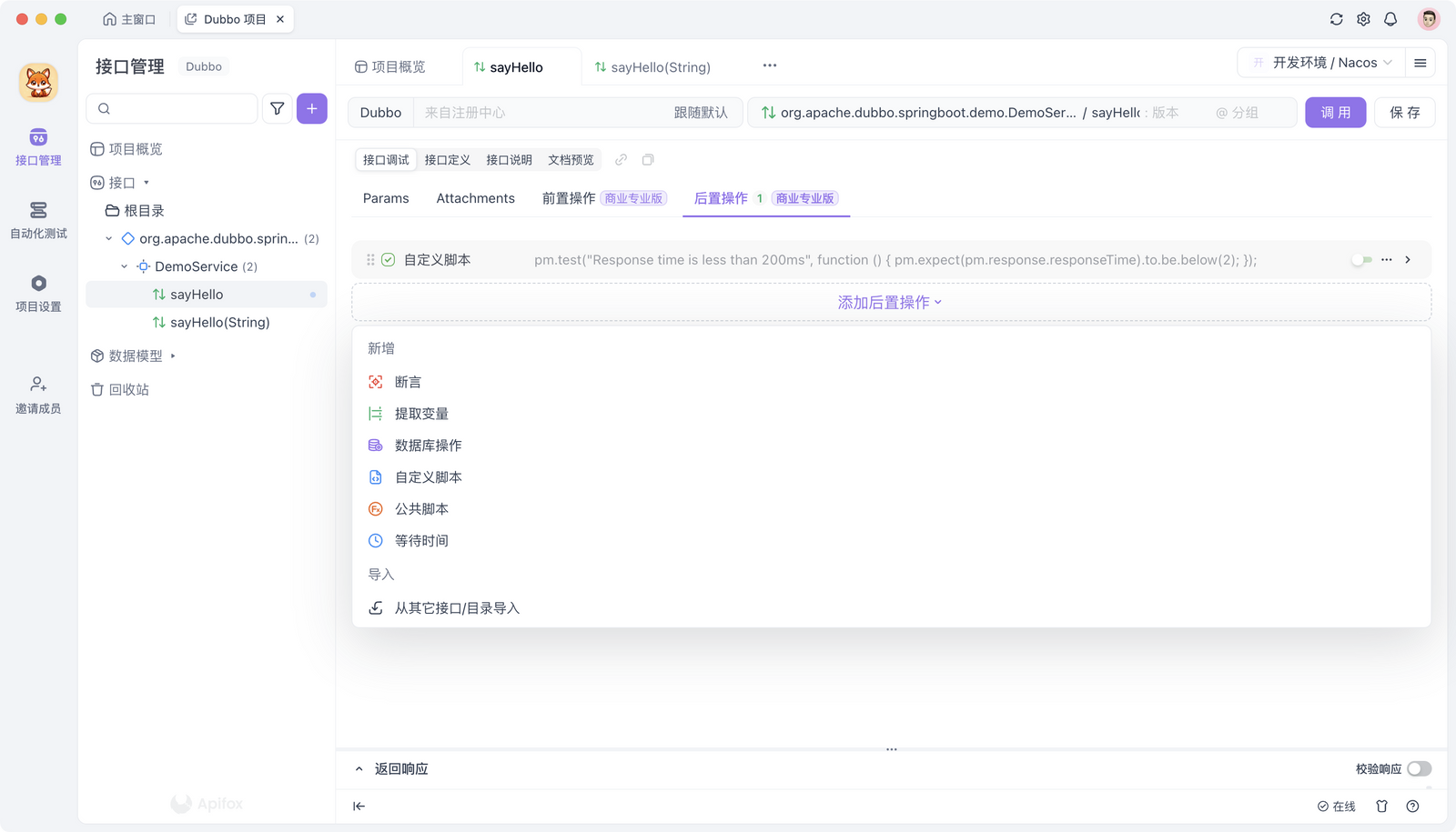 好用的 Dubbo 测试工具 Apifox 推荐