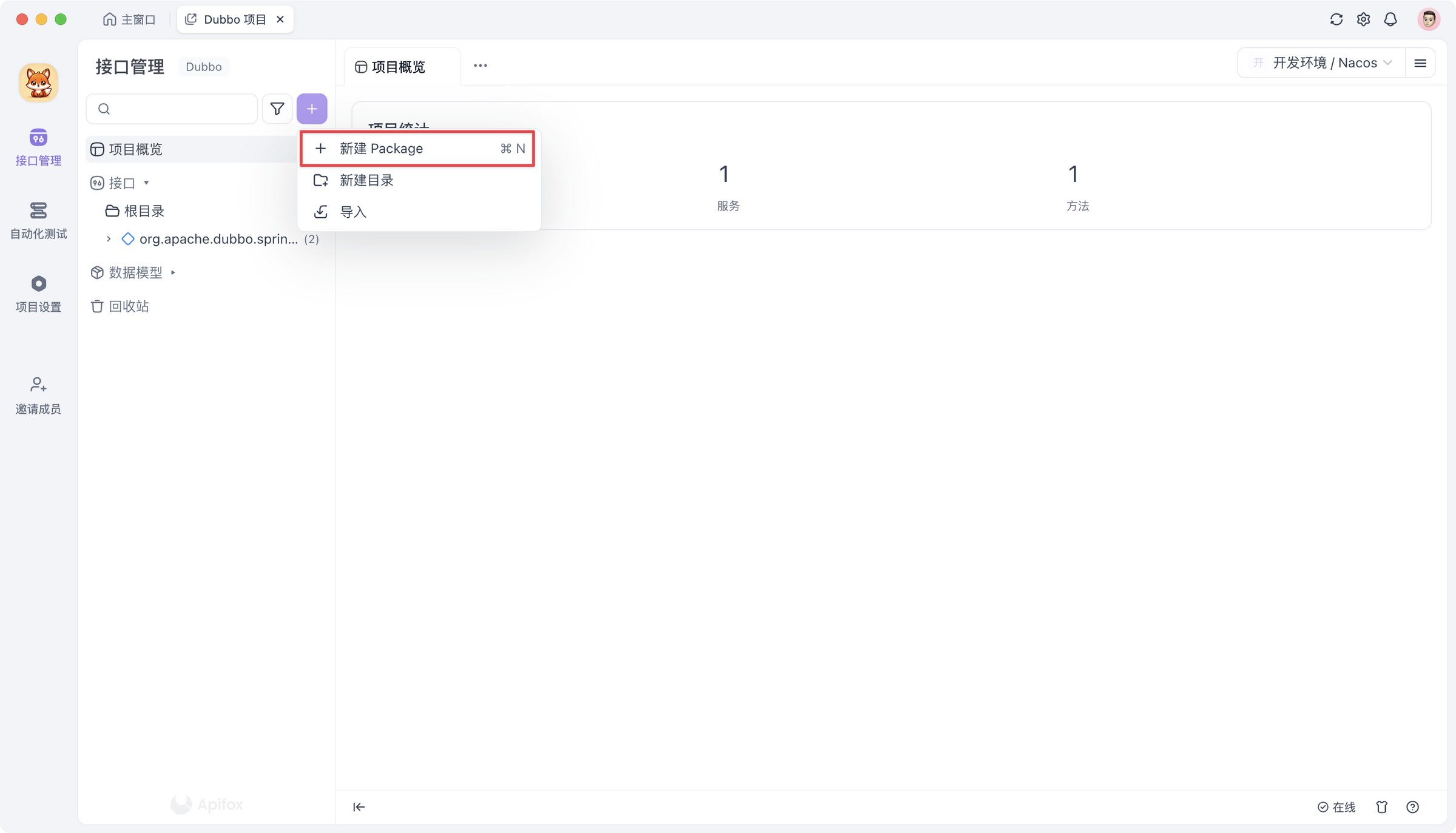 好用的 Dubbo 测试工具 Apifox 推荐