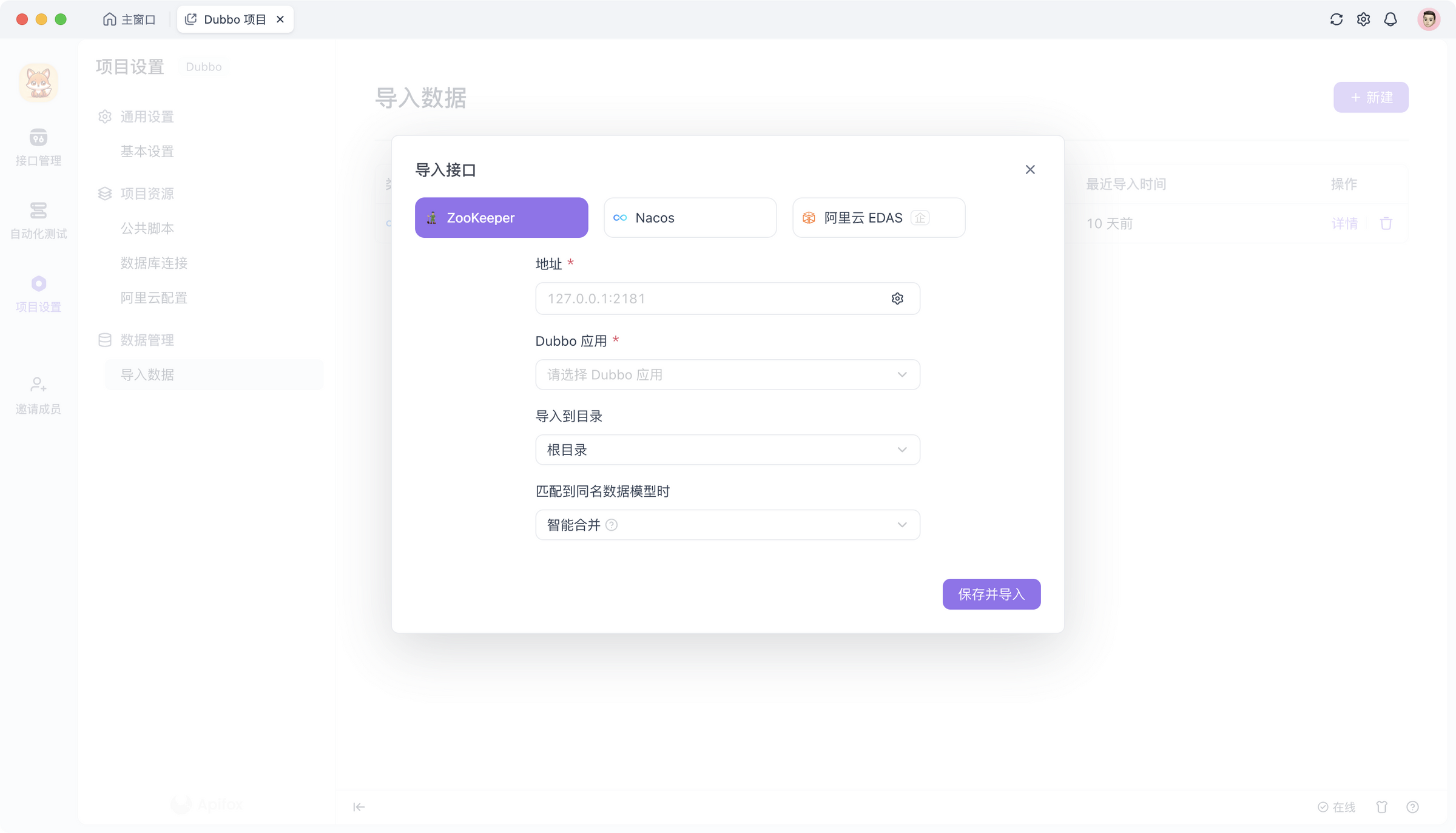 好用的 Dubbo 测试工具 Apifox 推荐