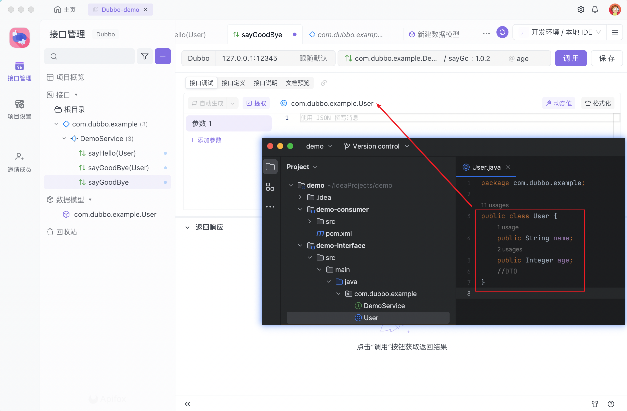 好用的 Dubbo 测试工具 Apifox 推荐