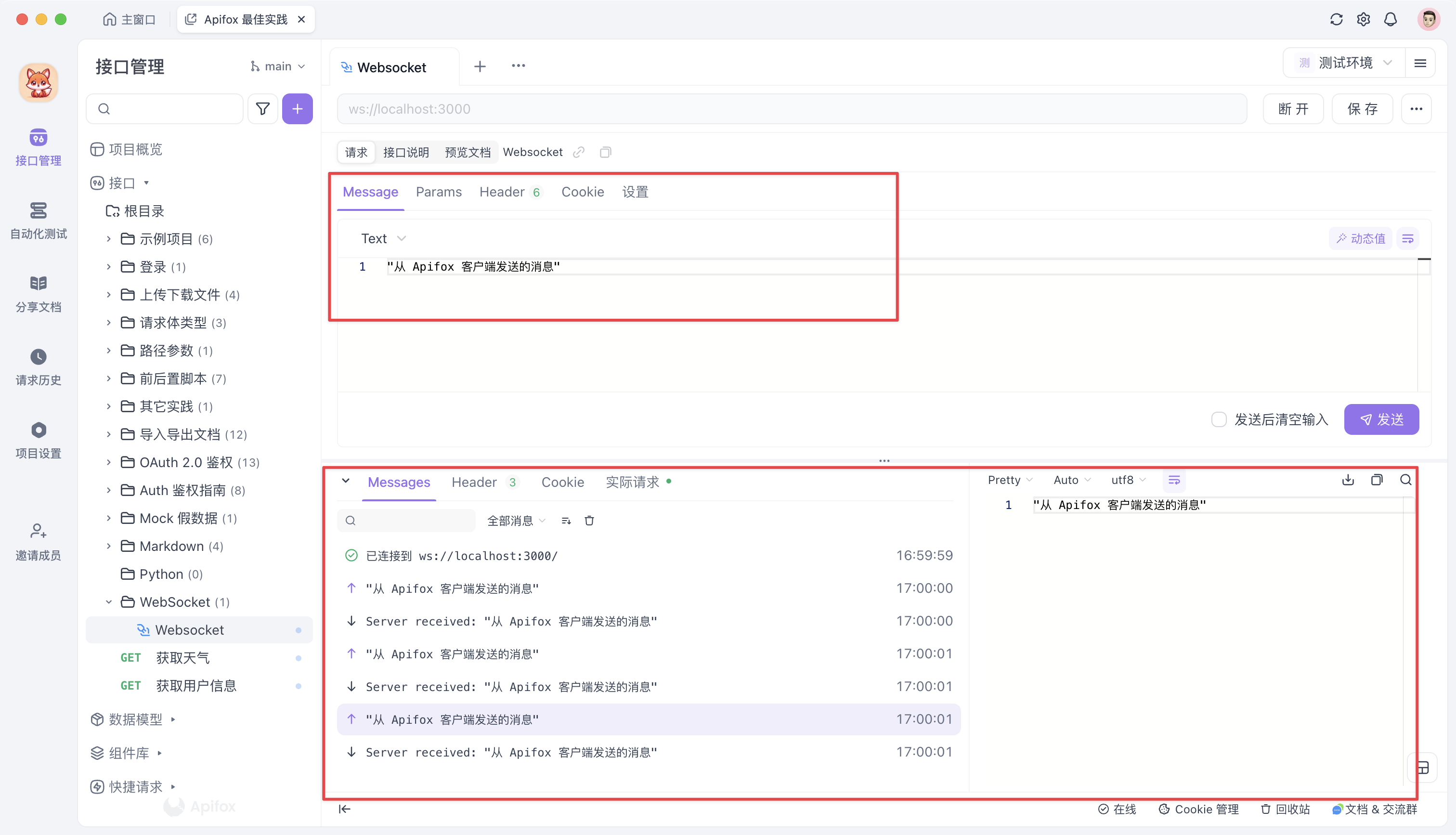 一个好用的 Websocket 测试工具 Apifox 推荐