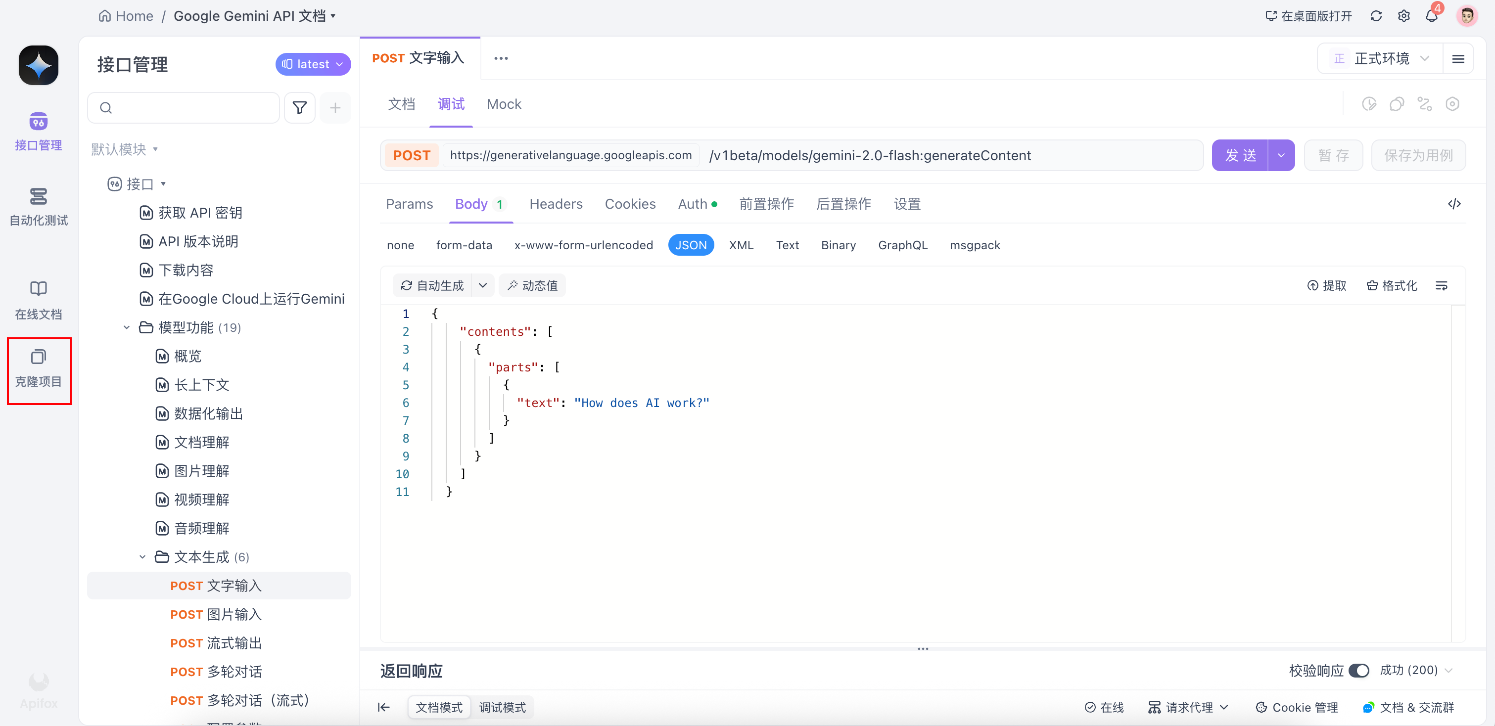 Google Gemini API 接口调用教程，图文讲解