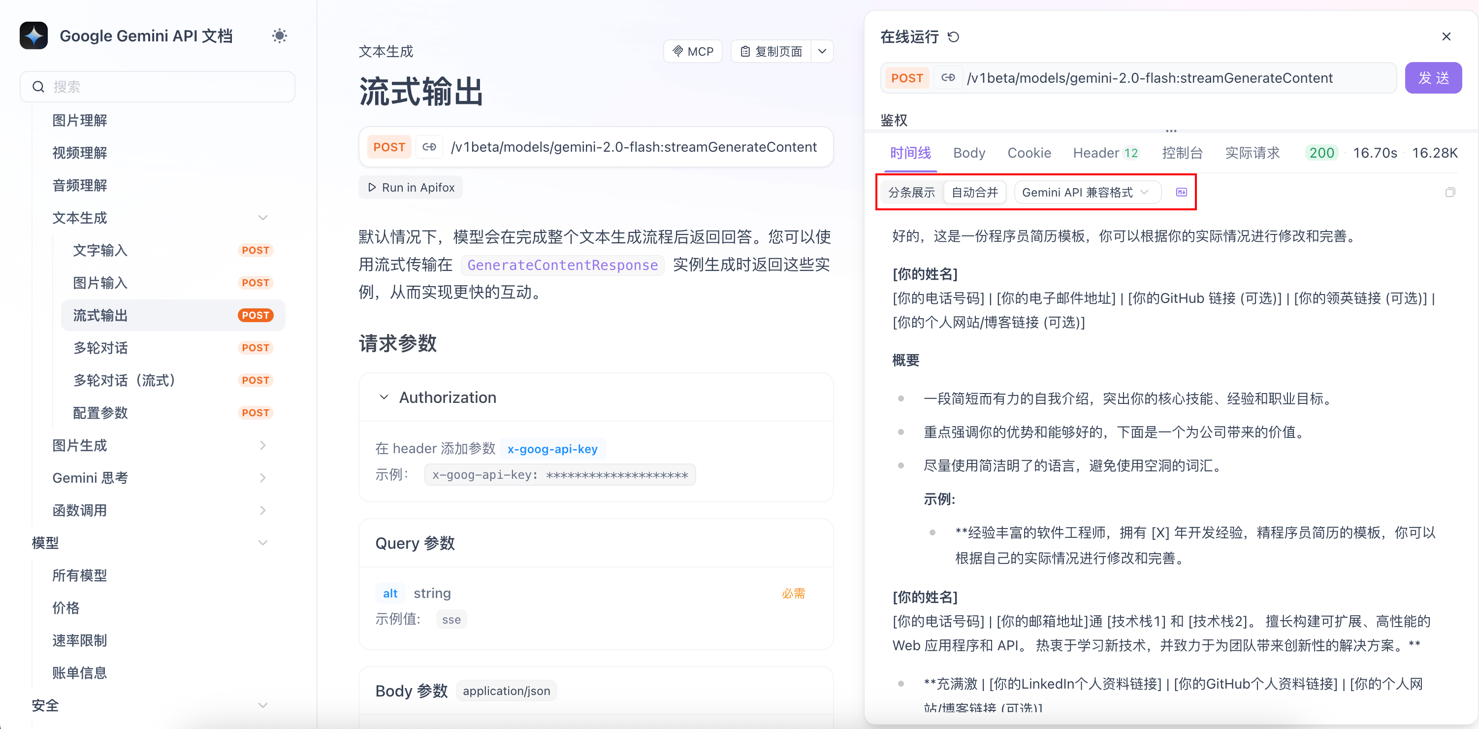 一个好用的 AI 文档工具 Apifox 推荐