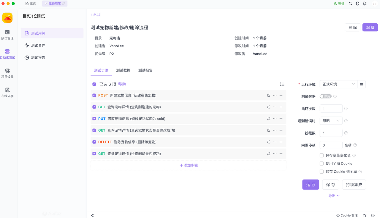 Apifox: 我们团队深入使用两年的 API 接口调试工具