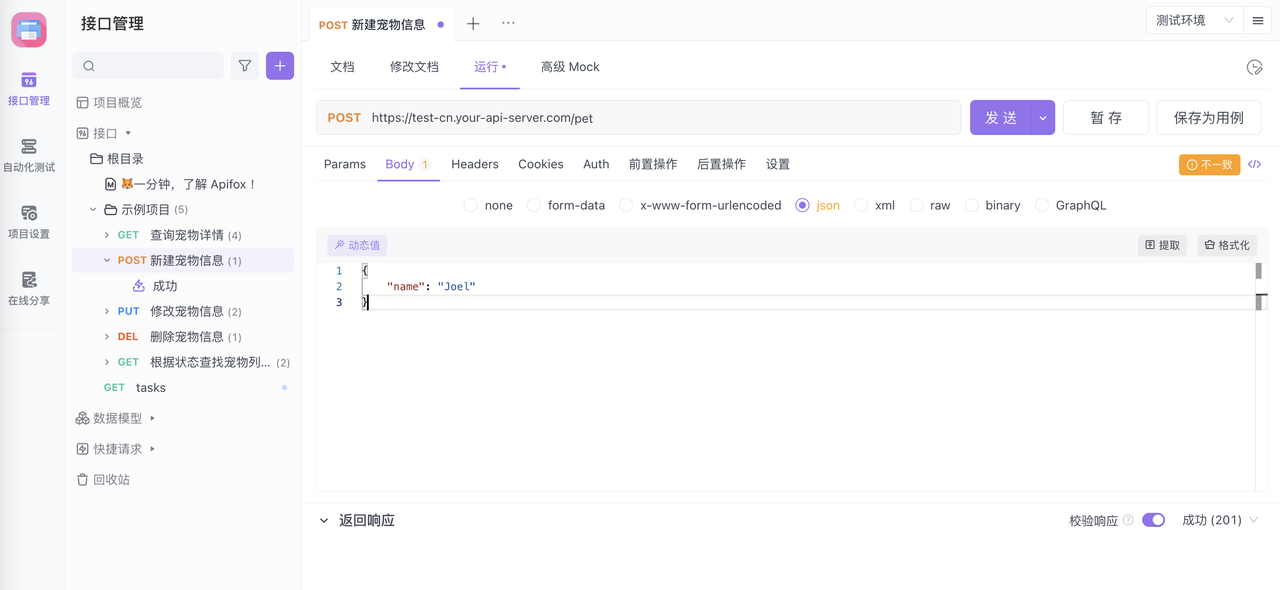 如何使用 Postman 发送 Json 数据