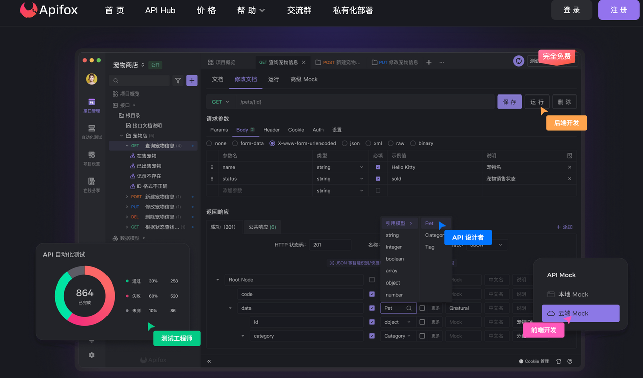 API 在线调试指南 - 工具、资源与技巧