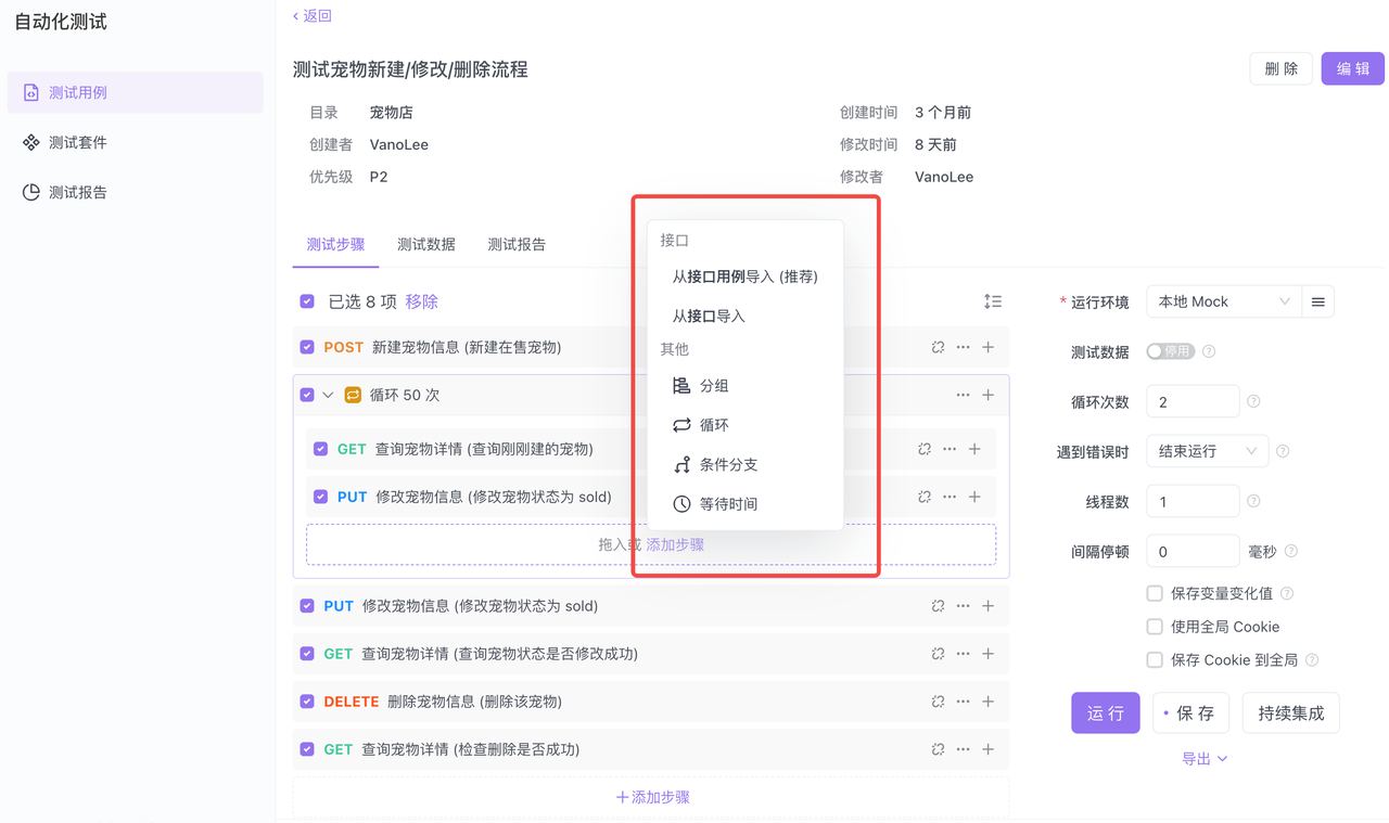 Postman Runner 使用指南
