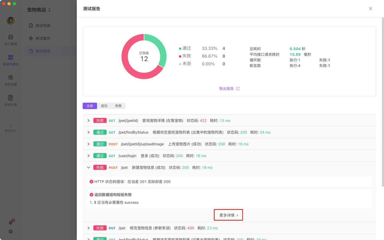 Postman Runner 使用指南