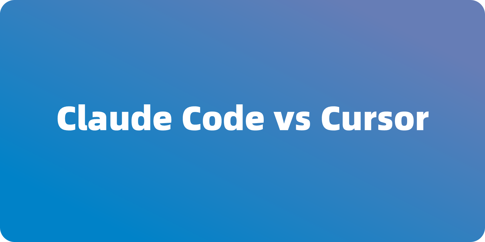 Claude Code 和 Cursor 的区别是什么？一文对比