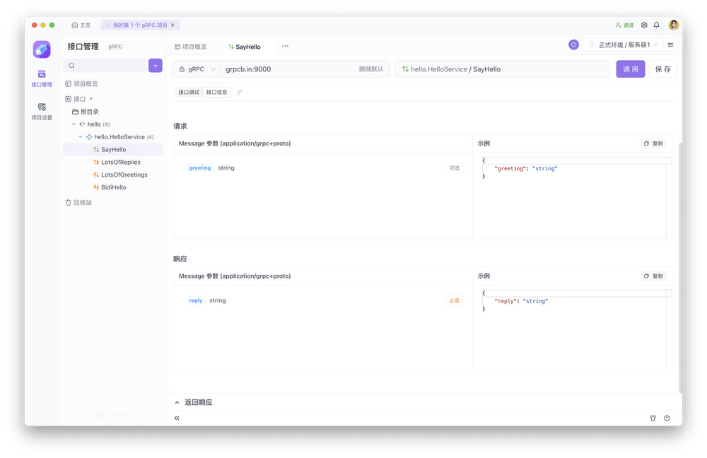 如何使用 Postman 发送 gRPC 请求