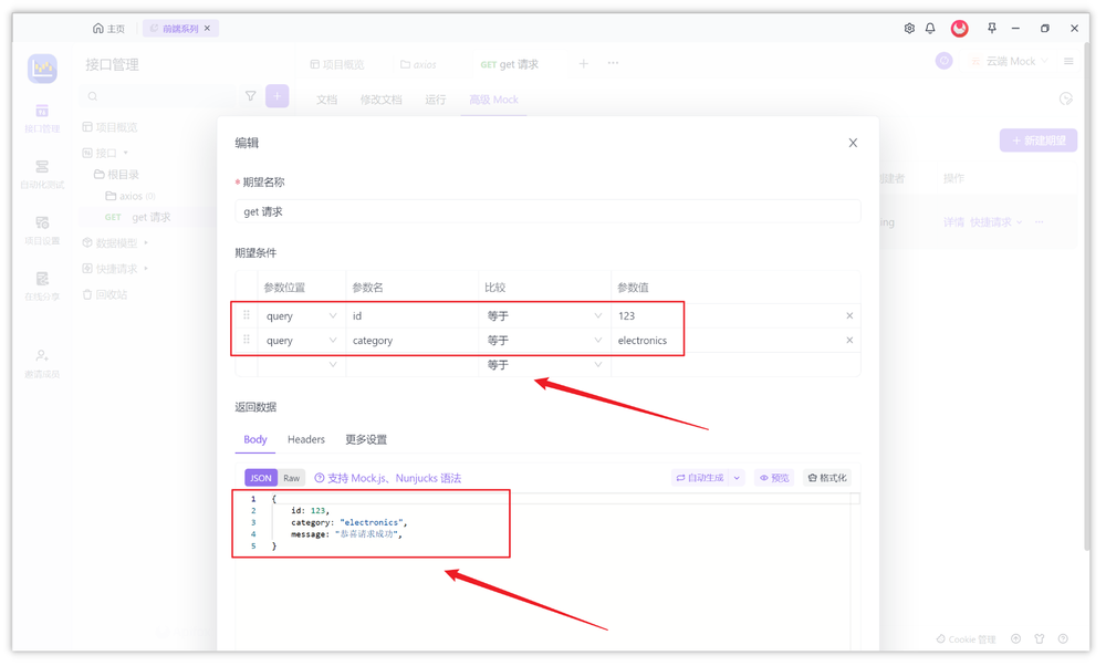 Axios 的 get 请求如何使用？传参写法有哪几种？