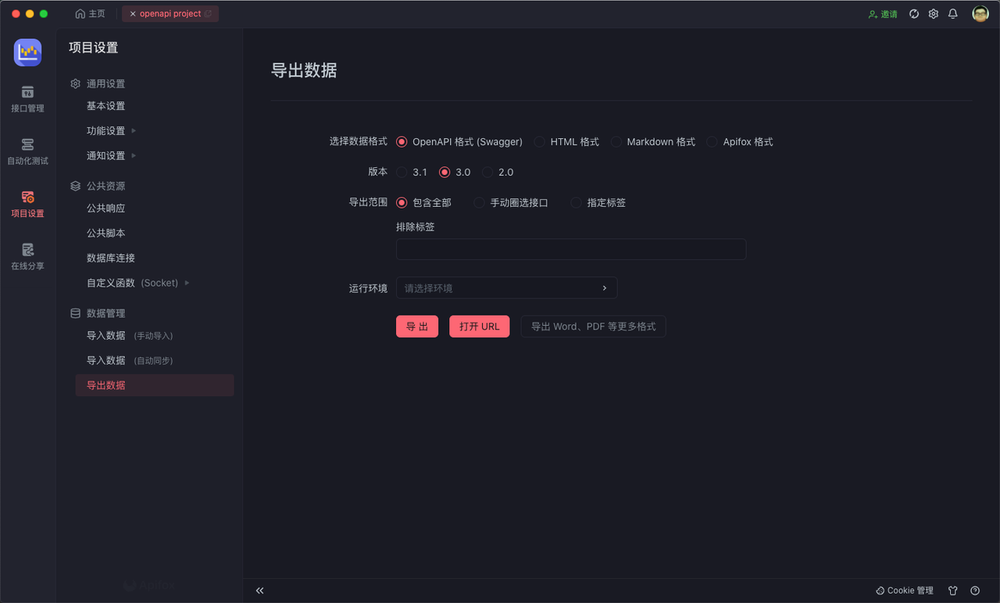 OpenAPI 官网入口