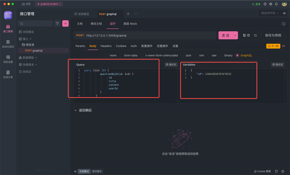 GraphQL 使用场景解析：如何最大化利用 GraphQL？