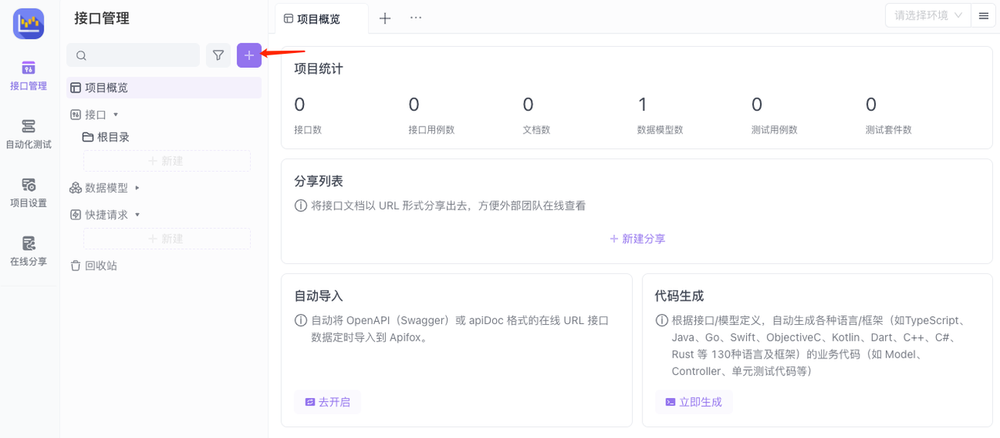 手把手教你用 Apifox 搞定 Mock API