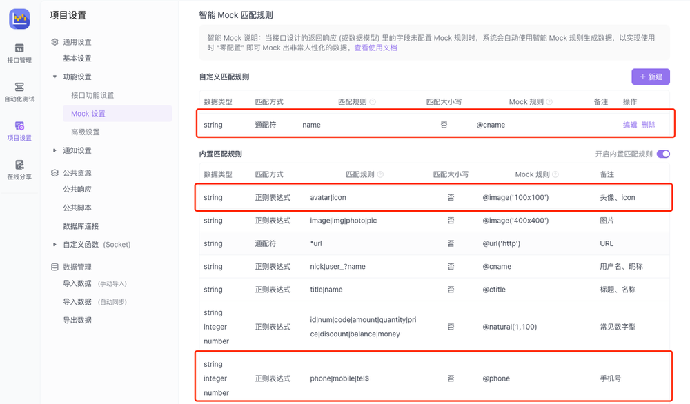 手把手教你用 Apifox 搞定 Mock API
