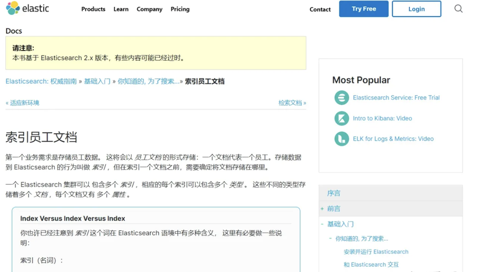 ElasticSearch实战教程Postman 版