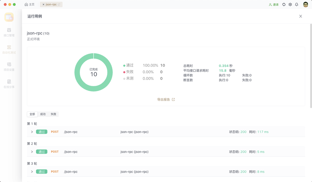 RPC 接口测试工具