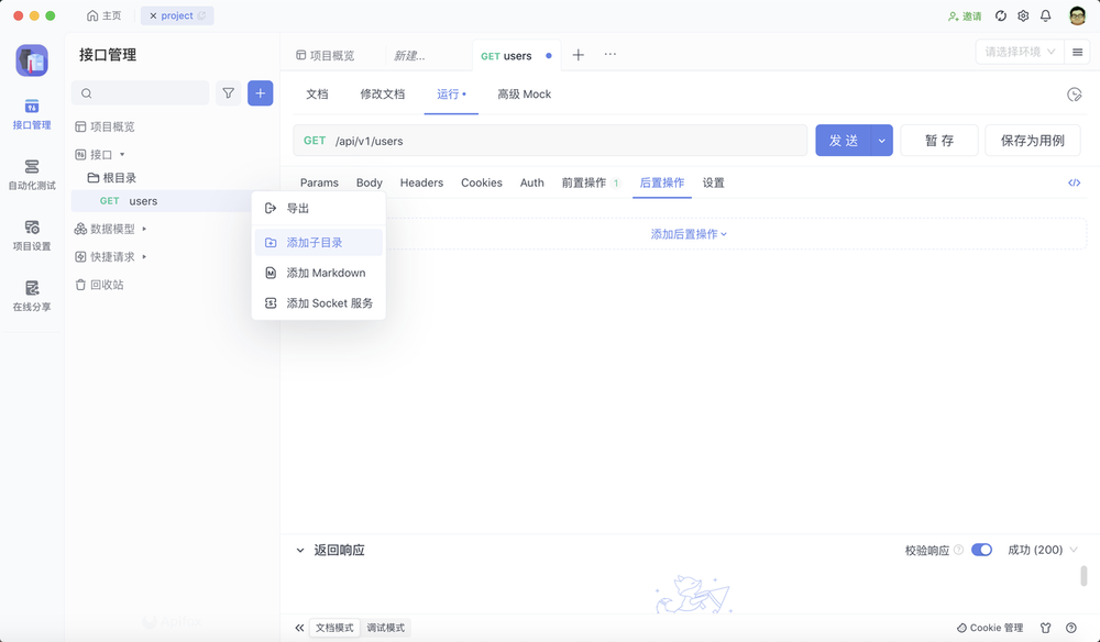 如何使用YApi自动生成文档