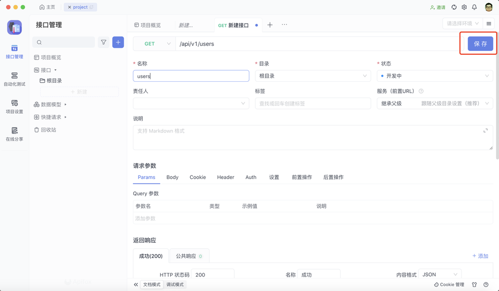 如何使用YApi自动生成文档