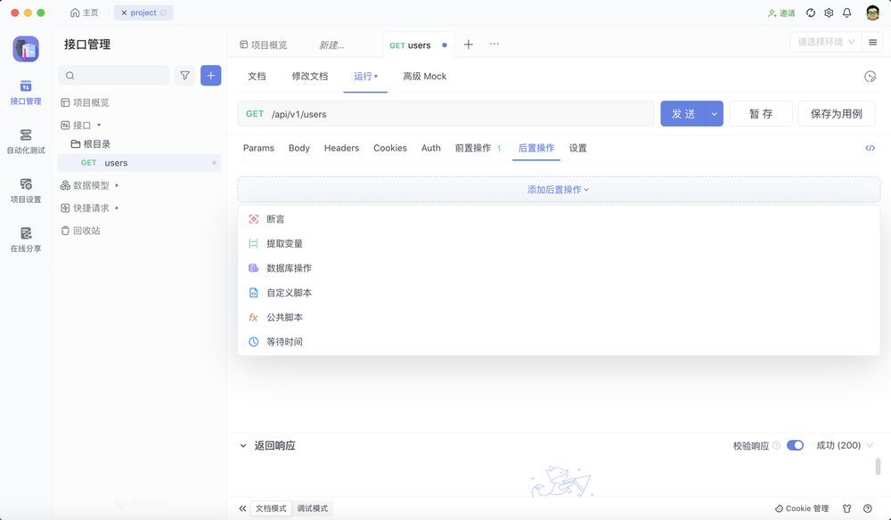 如何使用YApi自动生成文档