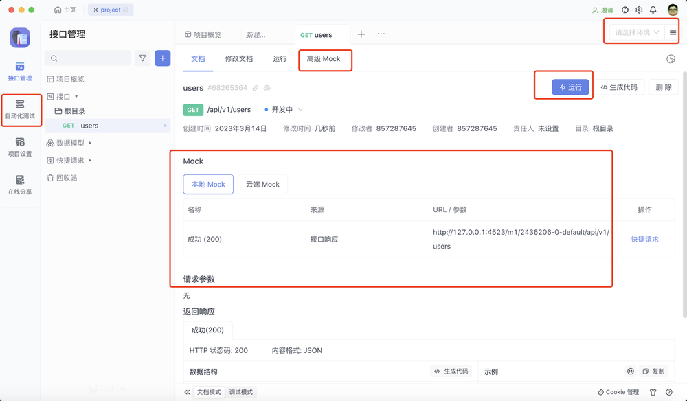 如何使用YApi自动生成文档