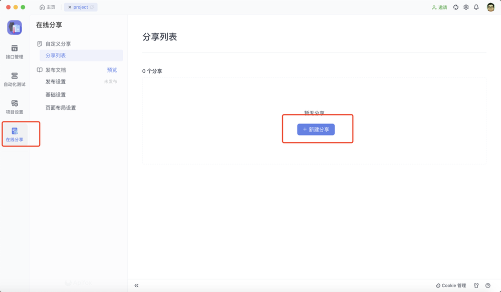 如何使用YApi自动生成文档