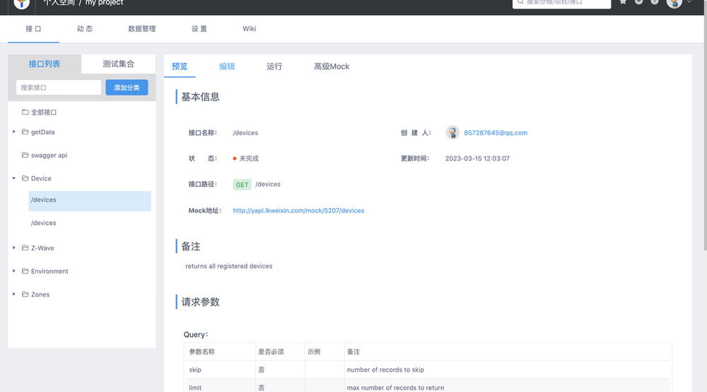 Yapi vs Swagger，2024 年区别对比介绍