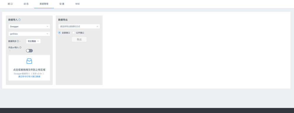 YApi与Swagger的无缝衔接：如何高效导入Swagger数据