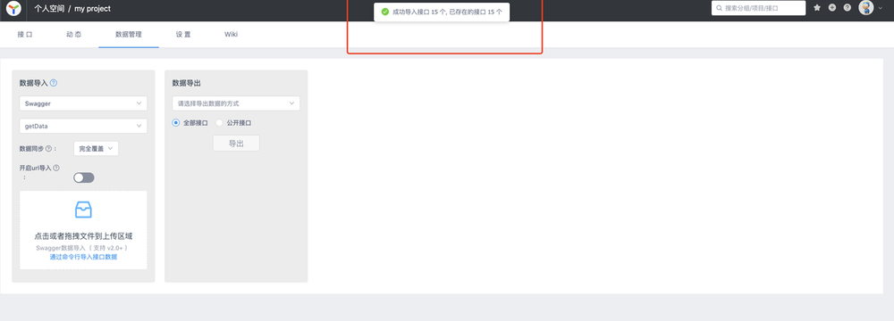 YApi和Swagger的完美结合：如何高效管理API文档和接口数据