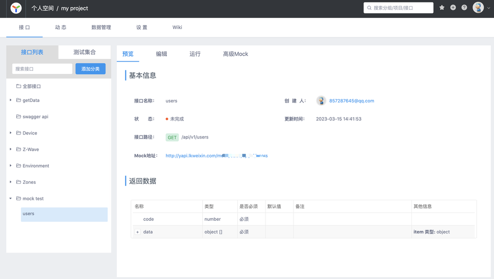 YApi Mock服务的使用教程