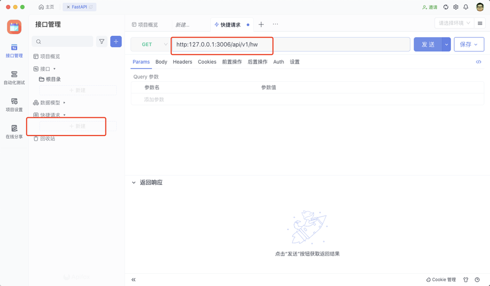 Fastapi入门