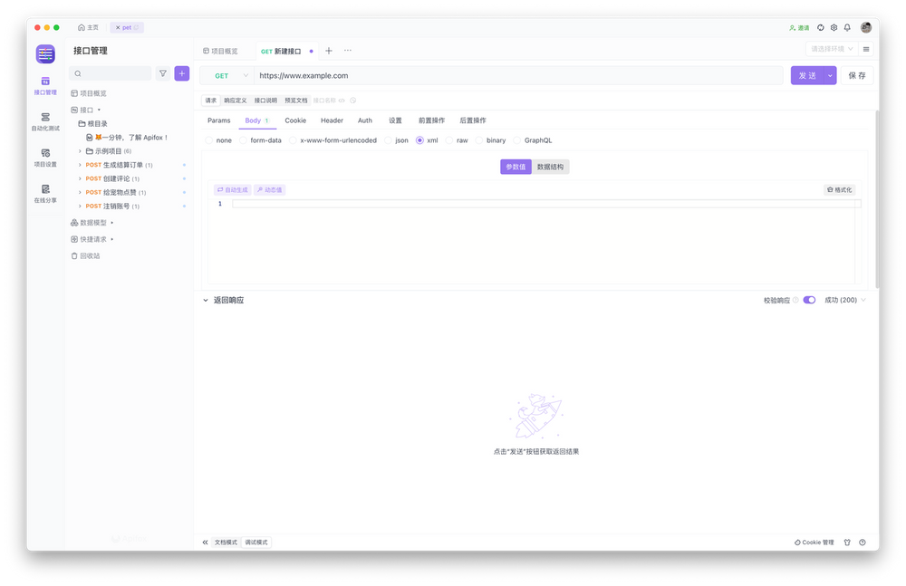 Postman 如何发送 xml 请求