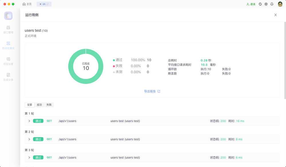 使用 Soapui 进行简单的接口并发测试