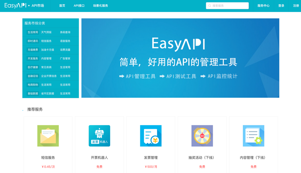 推荐免费 API 接口市场网址大全