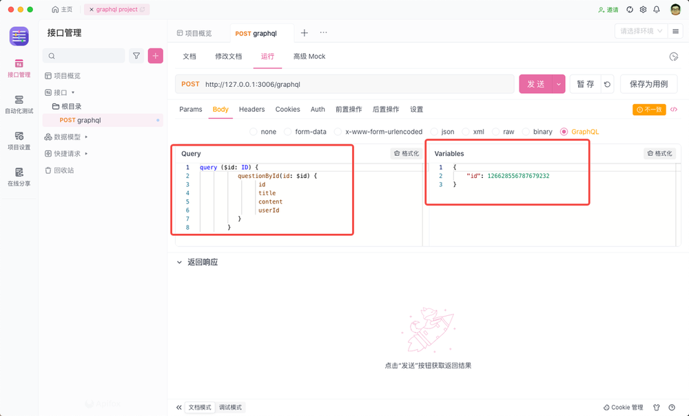 Vue中使用 GraphQL 查询 API：完整教程