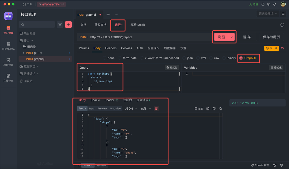 GraphQL Query 查询