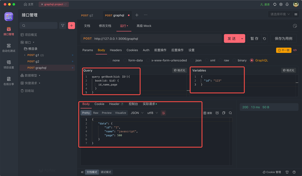 GraphQL Mutations 教程：如何使用 Mutation 操作修改数据