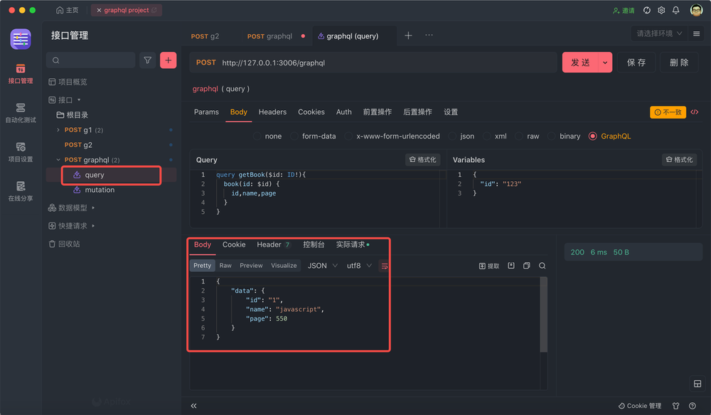 GraphQL Mutations 教程：如何使用 Mutation 操作修改数据