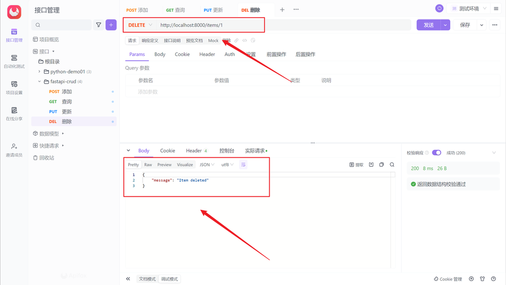 FastAPI 快速 crud(增删改查) FastAPI 快速 crud(增删改查)