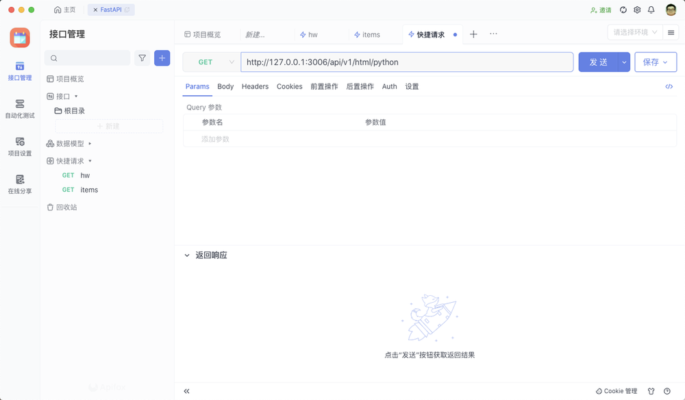 快速上手 Python 框架 FastAPI