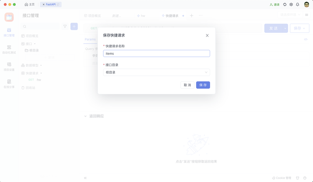 快速上手 Python 框架 FastAPI